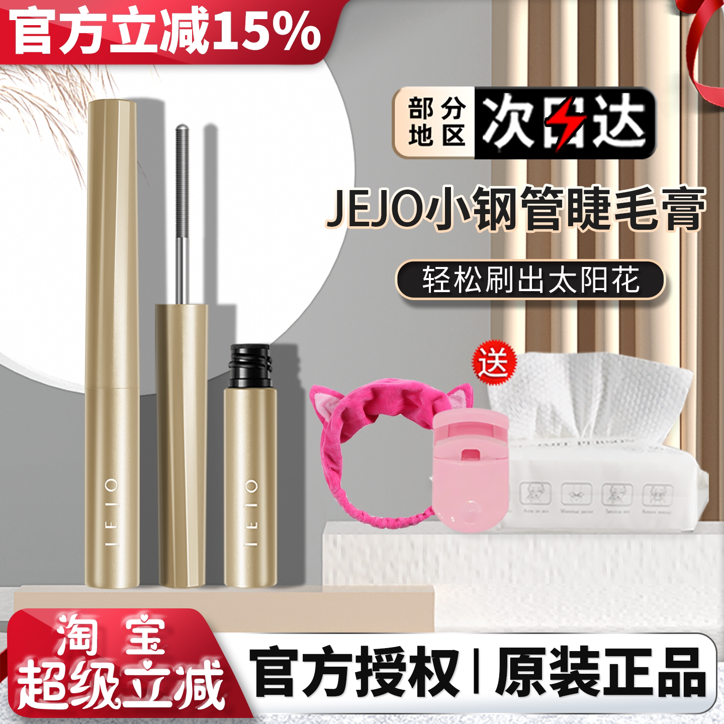 姬玖jejo反重力小钢管睫毛膏打底膏防水汗纤长卷翘不晕染持久正品