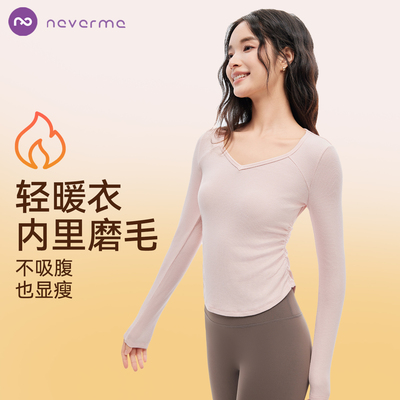 neverme加绒瑜伽服长袖女