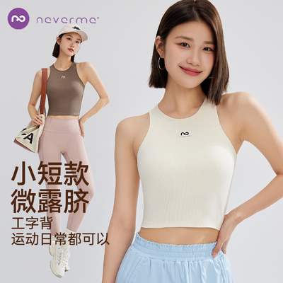 neverme高强度运动背心