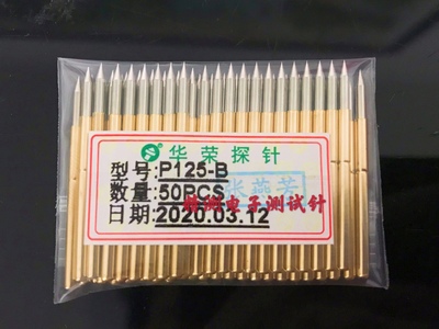 华荣探针P125-B/PA125-B 1.7尖头 2.0*33.35MM弹簧顶针P125测试针