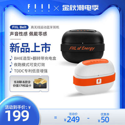新款FIIL&乐刻联名Belt真