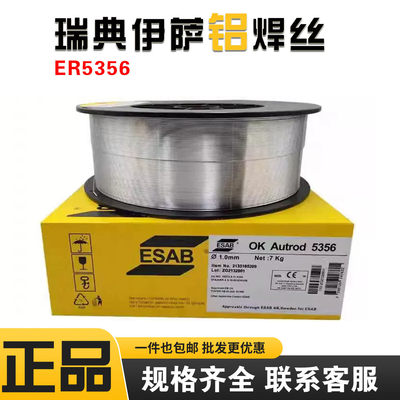 瑞典伊萨ER4043/4047铝硅ER5356/5183/5554/5087铝镁1100纯铝焊丝