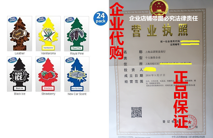 Little Trees® Assorted Air Freshener Classic Scents(24_虎窝淘