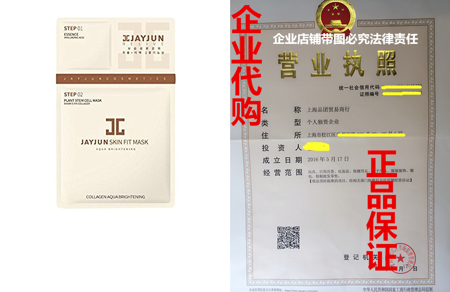 JayJun Skin Fit Aqua Brightening Mask(10 pcs)- Korea Impo_虎窝淘