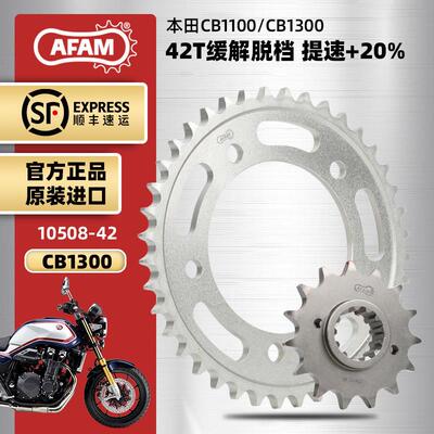 AFAM进口牙盘适用本田CB1100CB1300大小飞链轮三件套RK油封链条