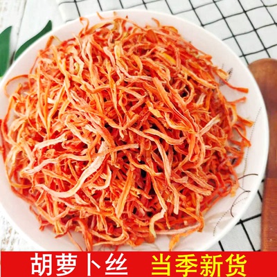 胡萝卜丝干无盐脱水蔬菜农家自然