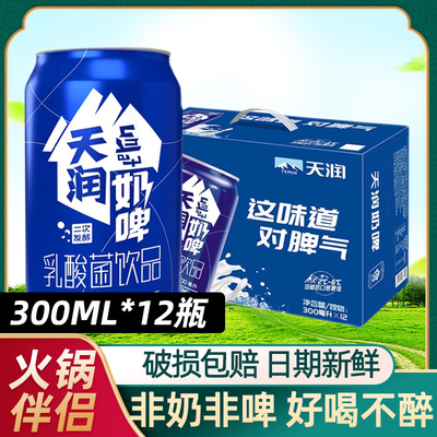 天润奶啤新疆直发300mlX12罐官方旗舰店乳酸菌饮品夏季冰镇饮料