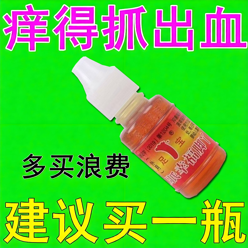 老牌子幸福脚丫脚气脚臭脚痒糜烂小水泡真菌感染止痒草本外用液