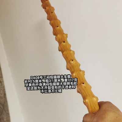 D608号南对节木降龙木大车载棍三闷包猫眼狮毛纹佳品把玩手持短棍