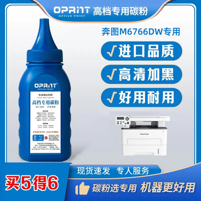 OPRINT碳粉高清进口专用墨粉