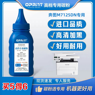 OPRINT碳粉高清进口专用墨粉