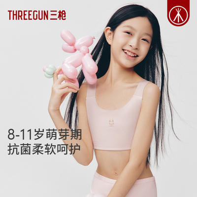 三枪8-11岁莫代尔棉抗菌少女内衣