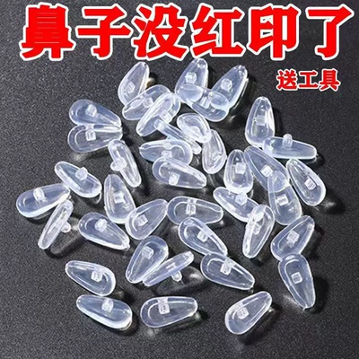 眼镜配件近视眼镜鼻托螺丝式托