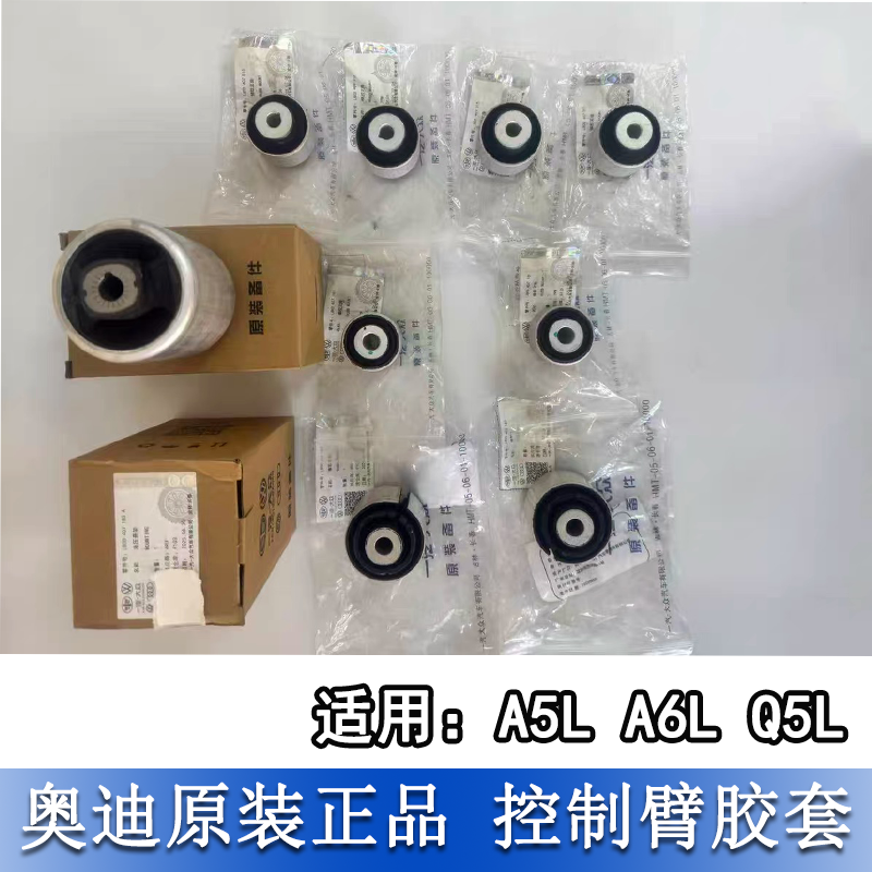 适配奥迪A4L B9 A6L C8 A5L上下摆臂弯臂直臂胶套下支臂衬套