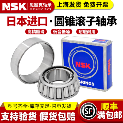 NSK日本进口圆锥滚子轴承33108 33109 33110 33111 33112 33113