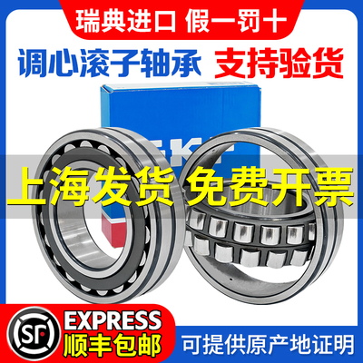 进口SKF调心滚子22308轴22309承22320 22311 22312 22313 22314EK