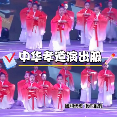 中华孝道演出服百善孝为