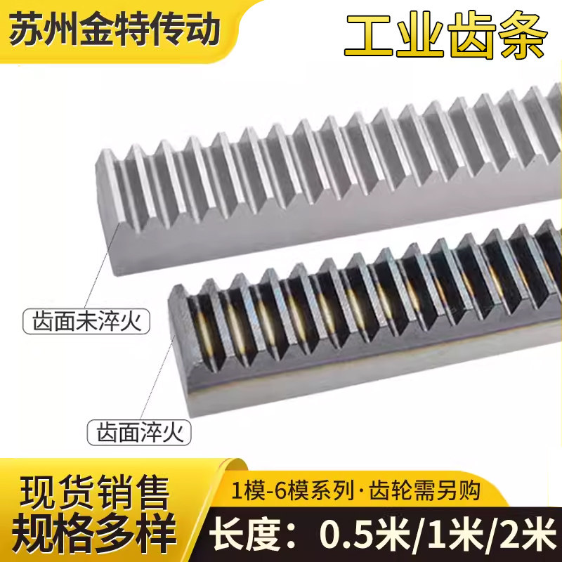 齿轮 直齿条1模1.5模2模2.5模3模4模5模 非标定制精密齿轮配 齿条