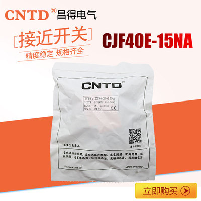 昌得接近开关传感器CJF40E-15NA