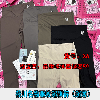 筱川名物X6驱蚊防晒超飘裤小个子高腰打底裤超薄面膜夏鲨鱼裤女
