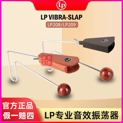LP振荡器VIBRA-SLAP弹音器LP208音效乐器进口颤音震荡器