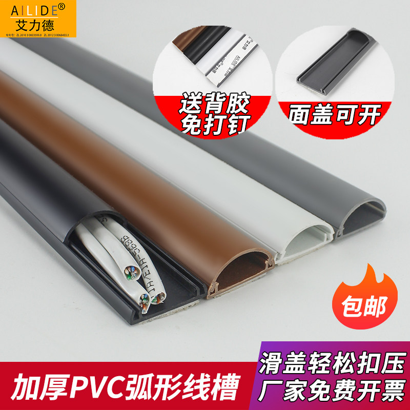 PVC明装线槽25*11半圆地线槽防踩压走自粘固定地面装饰槽隐藏线路