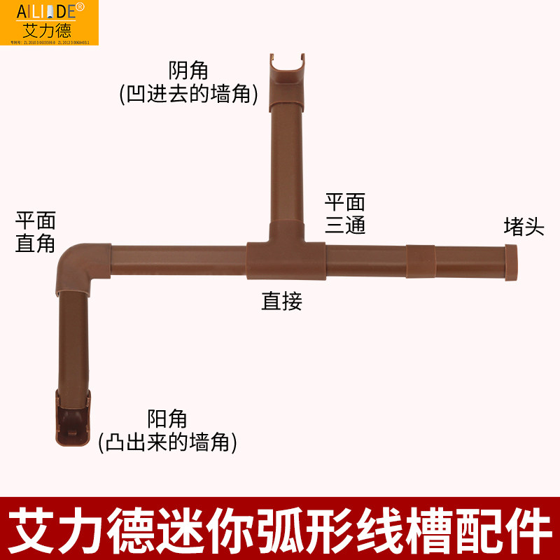 艾力德PVC弧形配件D18迷你拐角塑料神器隐形装饰防踩阳角阴角自粘