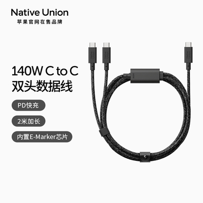 NativeUnion140W一拖二数据线