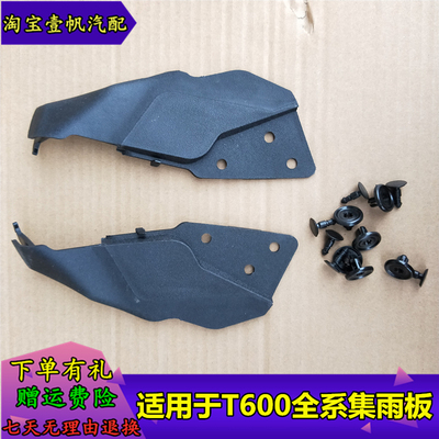 众泰T600运动版酷派集雨板三角板