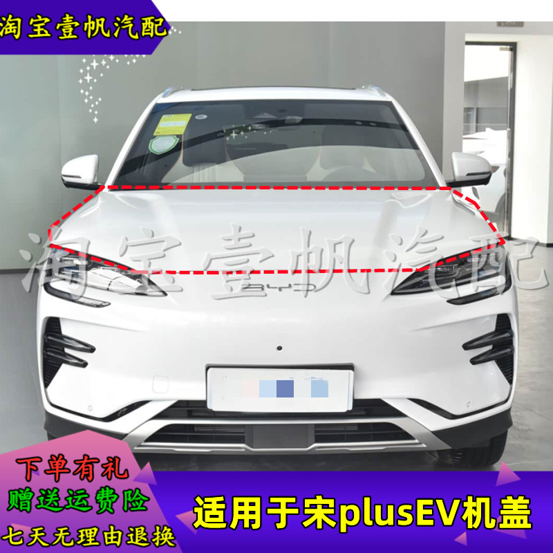 适用于比亚迪宋PLUS冠军版机盖引擎盖前机盖带漆烤漆