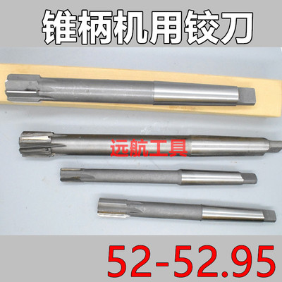 锥柄机用铰刀52.1346789