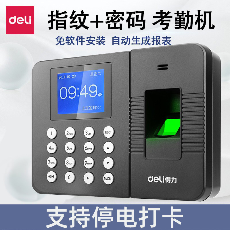 得力3960Z指纹考勤机员工上下班签到智能指纹打卡机器识别打卡_虎窝淘