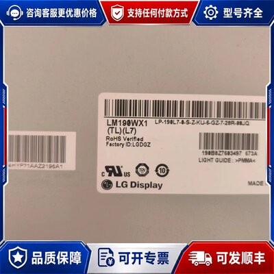 议价19寸LM190WX1-TLL7 M190A1-L可维修