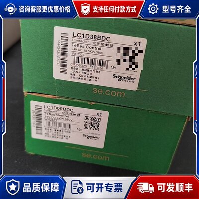 议价施耐德接触器LC1D09BDCLC1D38BDC各1只 全可维修