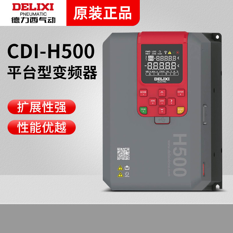 德力西重载通用变频器CDI-H500 1.5/3.7/7.5/15/22/替代E180新款