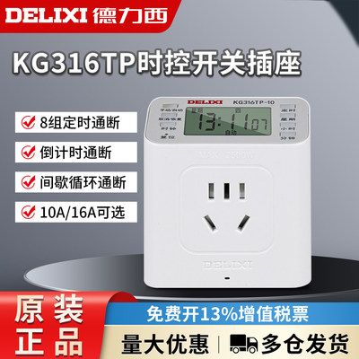 德力西定时插座路灯时控开关KG316TP 10A16A220V鱼缸电动车控制器