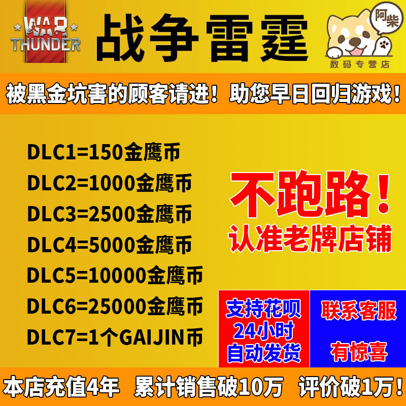 War Thunder战争雷霆金鹰币 gaijin币 150 1000 2500 5000 10000 25000战雷金鹰Steam国际服飞机 ...