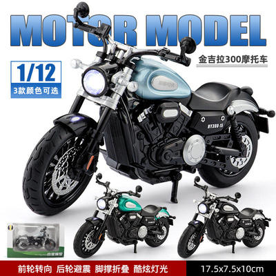 新款 1:12金吉拉HY300巡航摩托车模型仿真合金太子车玩具男孩礼物