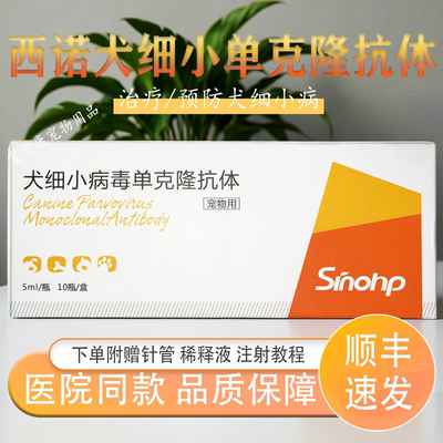 西诺犬细小病毒单克隆抗体套餐