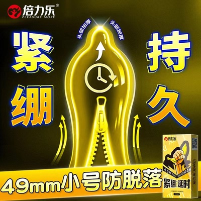 倍力乐小号安全套避孕套超薄49mm持久装男用旗舰店正品物理加厚tt