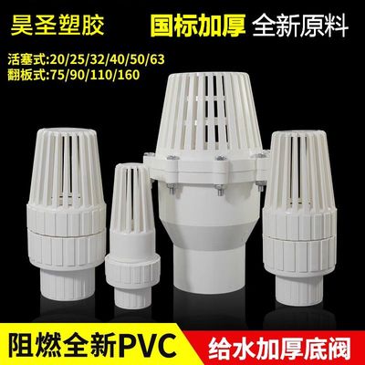 UPVC给水底阀110塑料止回阀