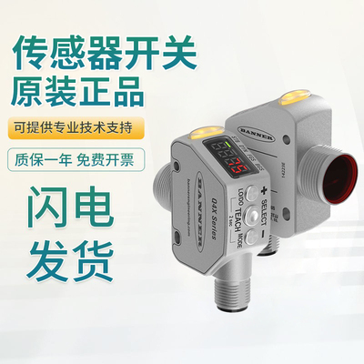 原装邦纳 Q4XTBLAF100-Q8 全能型光电传感器开关质量保障技术支持