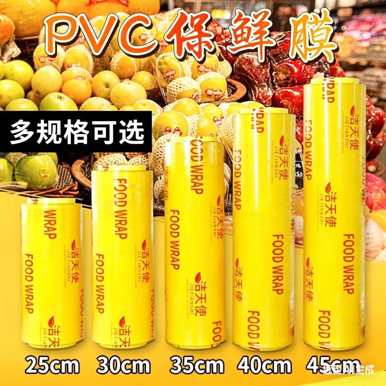洁天使商用大卷PVC保鲜膜食品级美容院专用超市水果家用经济装