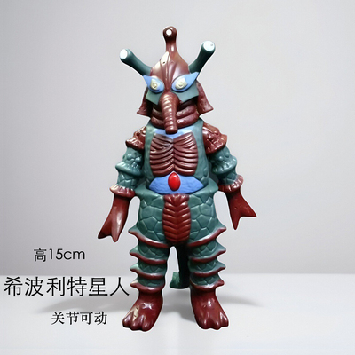 大号软胶怪兽玩具 地狱星人 希波利特星人 西伯里特星人 希道克兰
