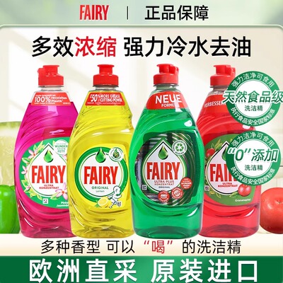德国进口Fairy食品级浓缩洗洁精