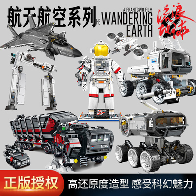 森宝积木流浪地球2儿童运