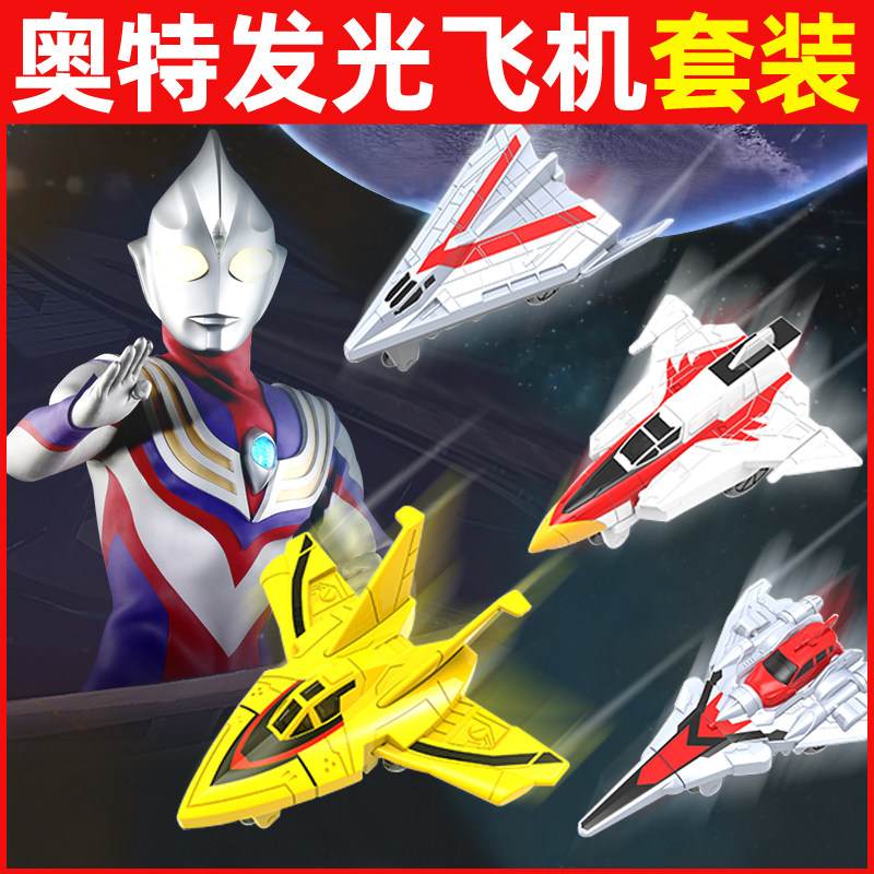 灵动创想发光战机奥特曼玩具空战马斯凯迪宇宙盘龙号软胶战斗飞机