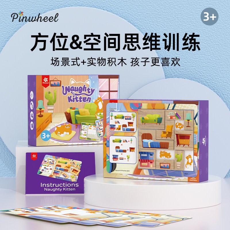 Pinwheel小猫爱捣乱空间思维逻辑训练玩具儿童益智类游戏桌游3岁