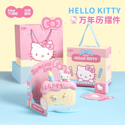 马克图布HelloKitty蛋糕万年历日历摆件新年生日礼物女生闺蜜可爱