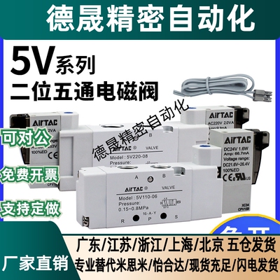 原装亚德客电磁阀 5V11006A/B/C/F/5V21008 31010二位五通 AC220V